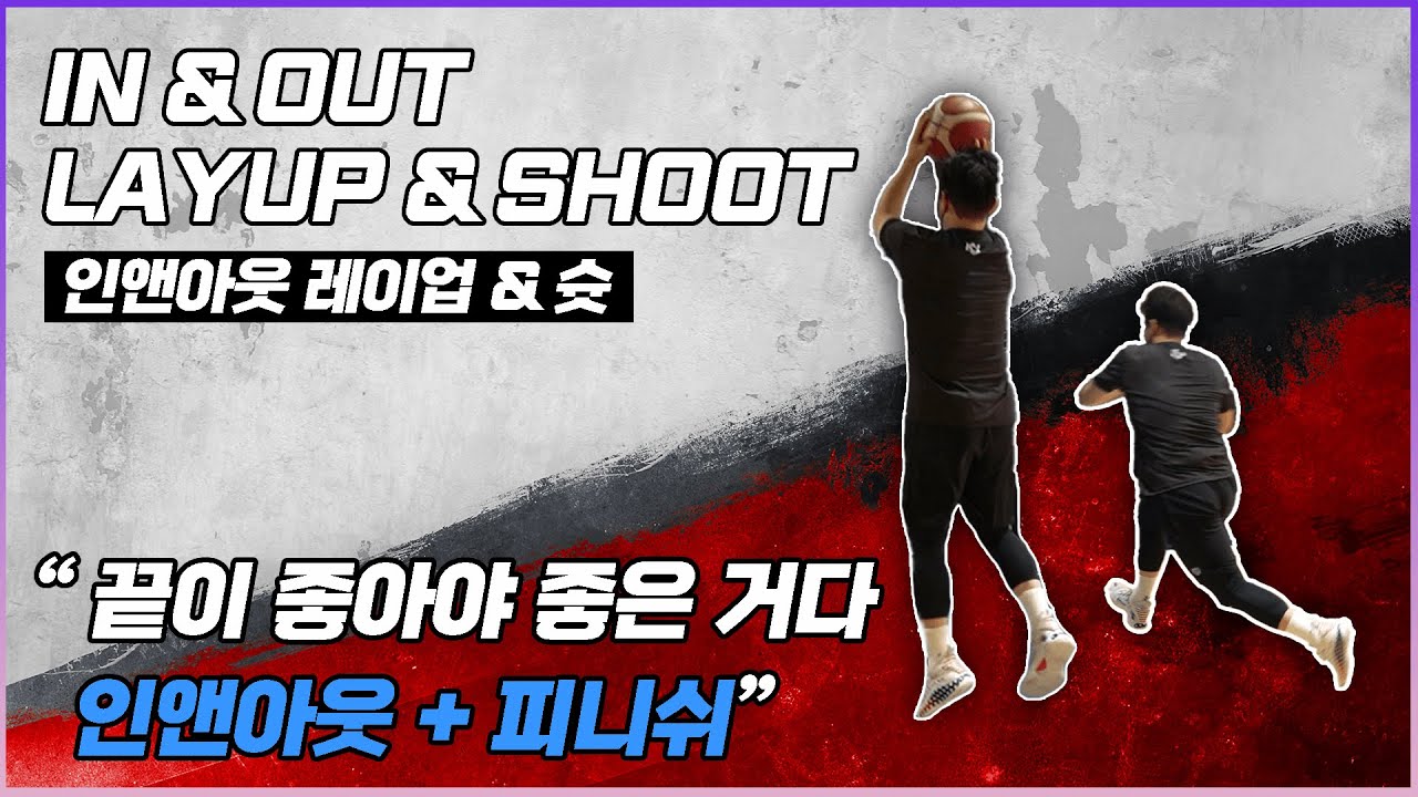 how-to-do-a-in-out-layups-youtube
