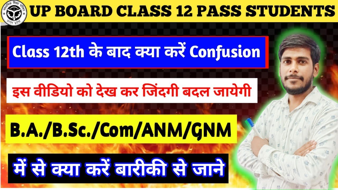 Inter ke baad kya kare | 12th pass | class 12 ke baad kya kare | ANM vs ...
