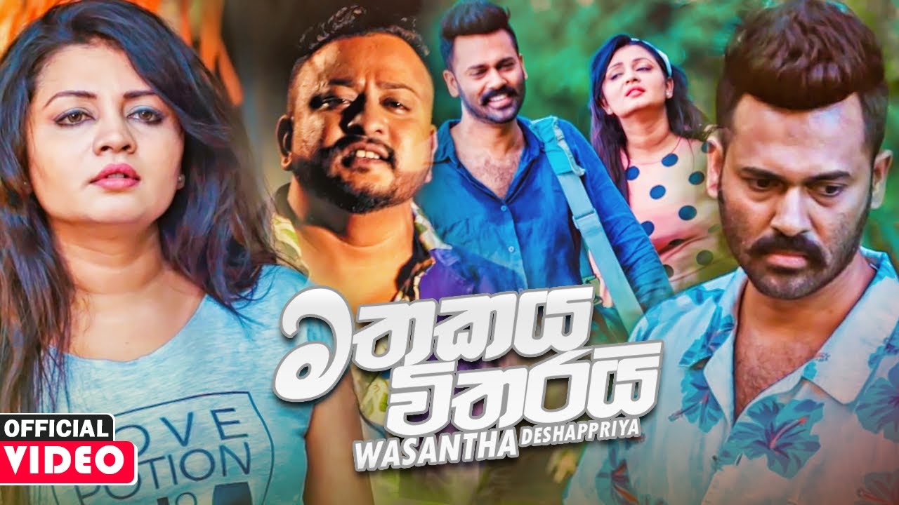Mathakaya Vitharai (මතකය විතරයි) - Wasantha Deshappriya Official Music ...
