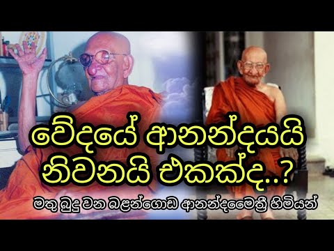 Loka vinasaya gana balangoda ananda himi kiyi de - YouTube