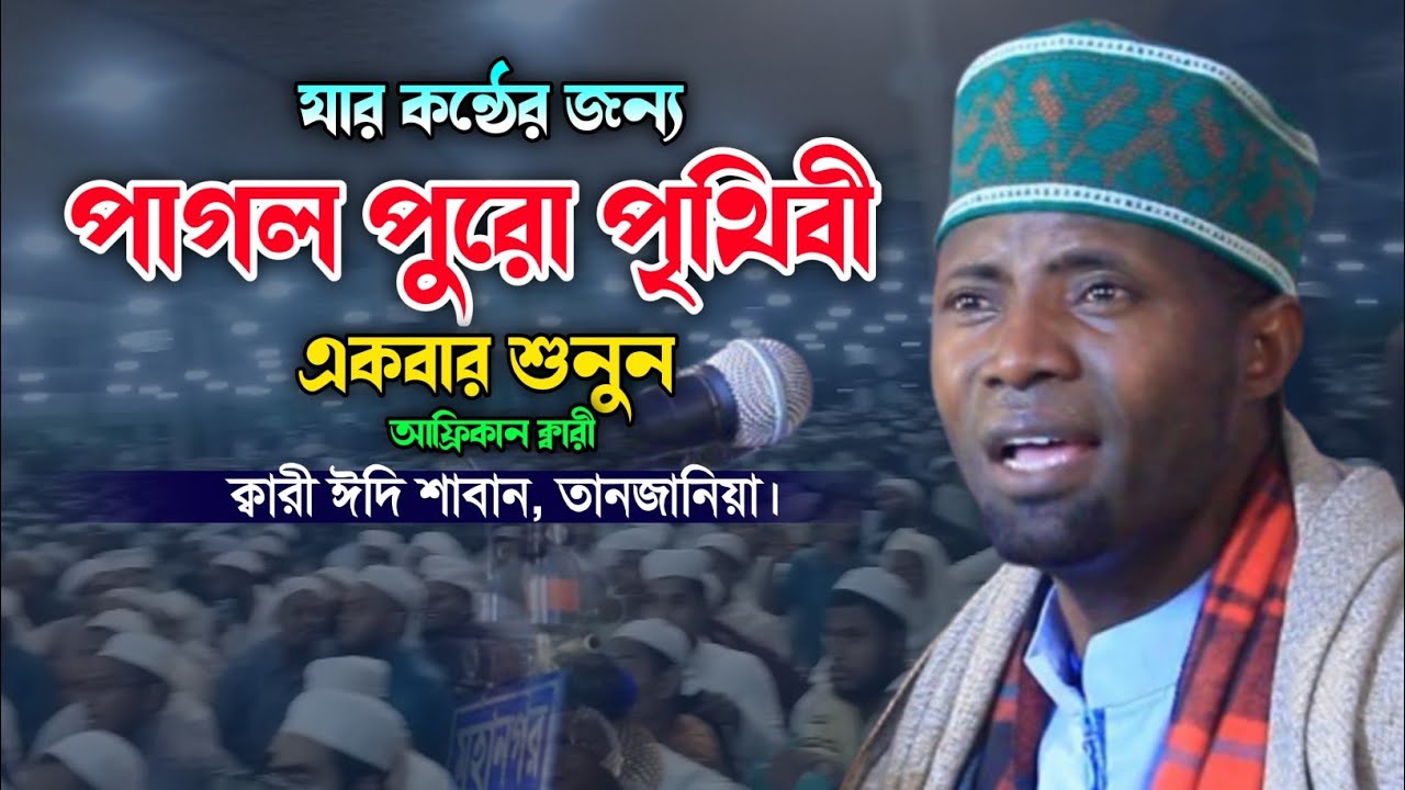 Hearing the long-breathed recitation of Qari Eid Shaban, the audience ...