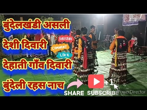 Bundeli diwari dance Bundeli diwari nach Madai nach desi ahir dance ...