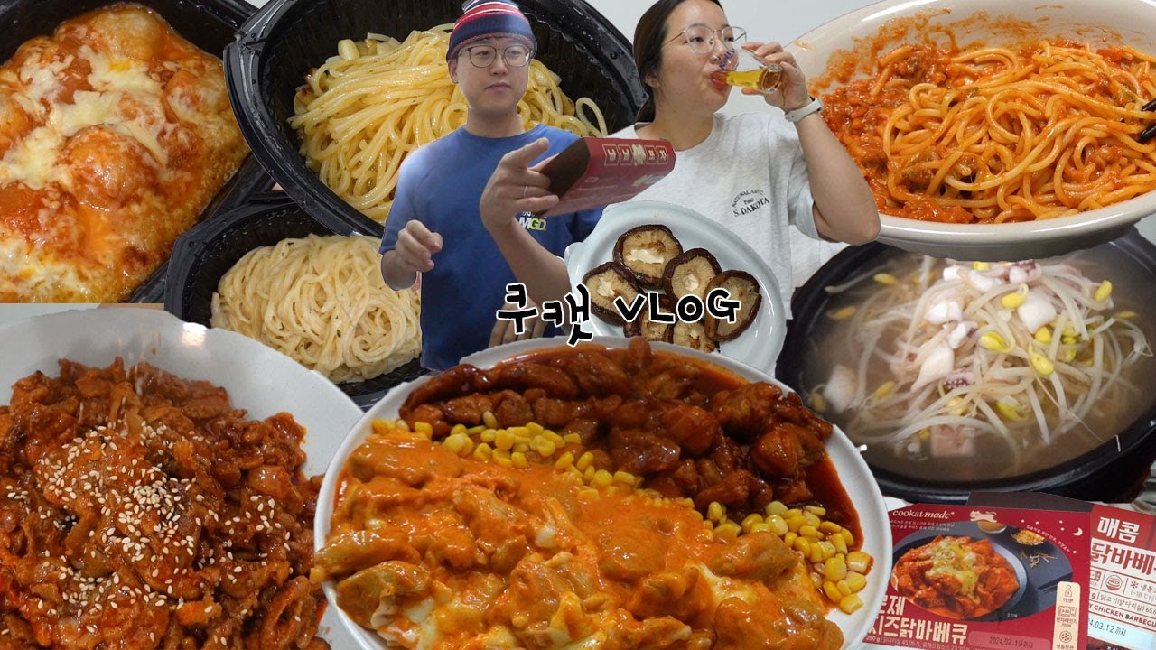 초간편 전자레인지로 다 해결 가능⚡️쿠캣 먹방브이로그매콤로제 닭바베큐고추장 제육볶음 마약토스트 콩나물국밥 알리오올리오 라구 크림 파스타 Mukbang