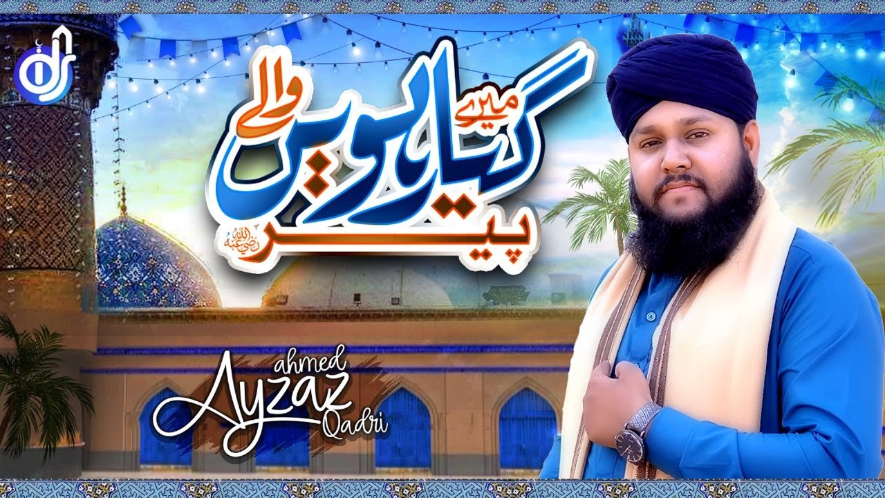Mere Giyarween Wale Peer - New Manqabat Ghous Pak - Ayzaz Ahmed Qadri ...