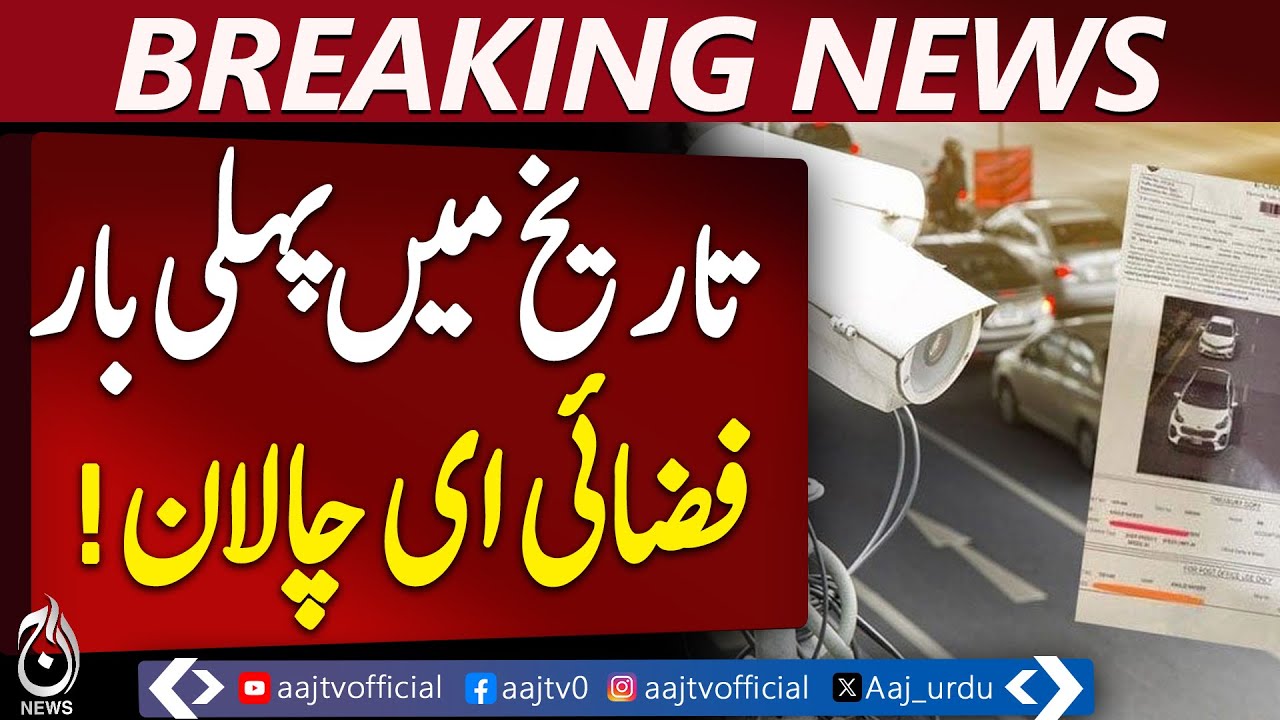 Karachi First-Ever Aerial E-Challan | Traffic Update | Pakistan News ...