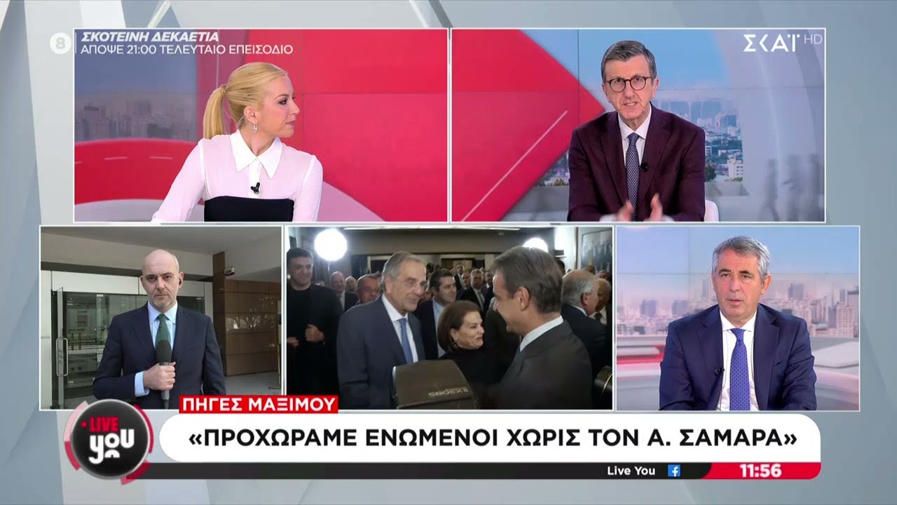 Οι δηλώσεις που έφεραν τη διαγραφή Σαμαρά και η επόμενη μέρα στη ΝΔ ...