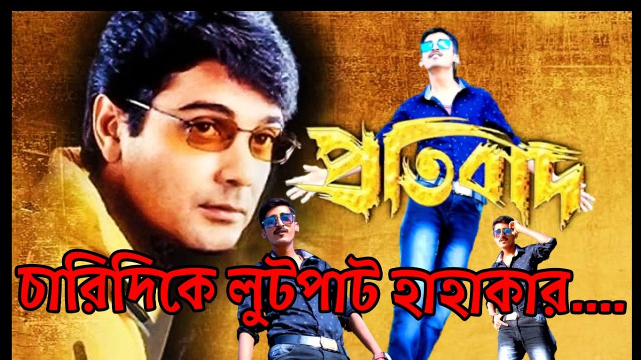 Charidike Lutpat Hahakar Song !! Protibad Movie Song 🔥 Susanta ...