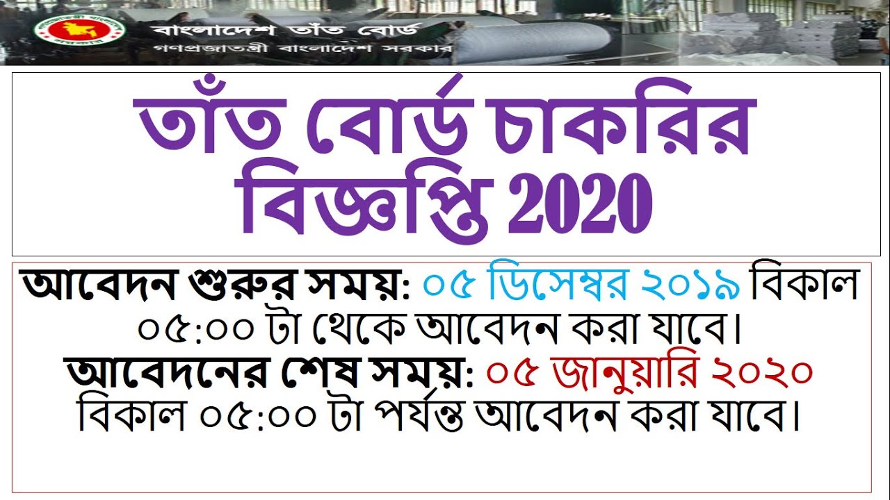 BHB Job Circular 2020|| Bd Govt Circular 2020|| Bdjobs Today 2020 ...