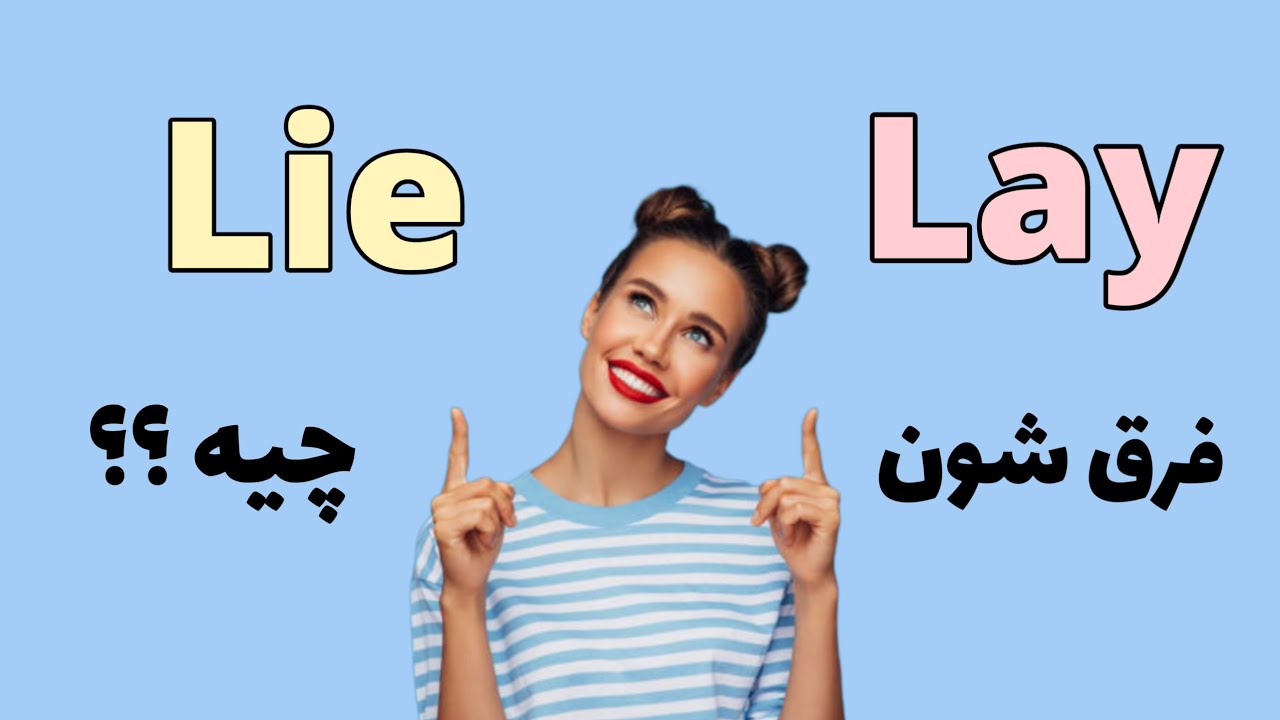 تفاوت معنایی کلمات مشابه در زبان انگلیسی: روش جدید آموزش لغات انگلیسی ...