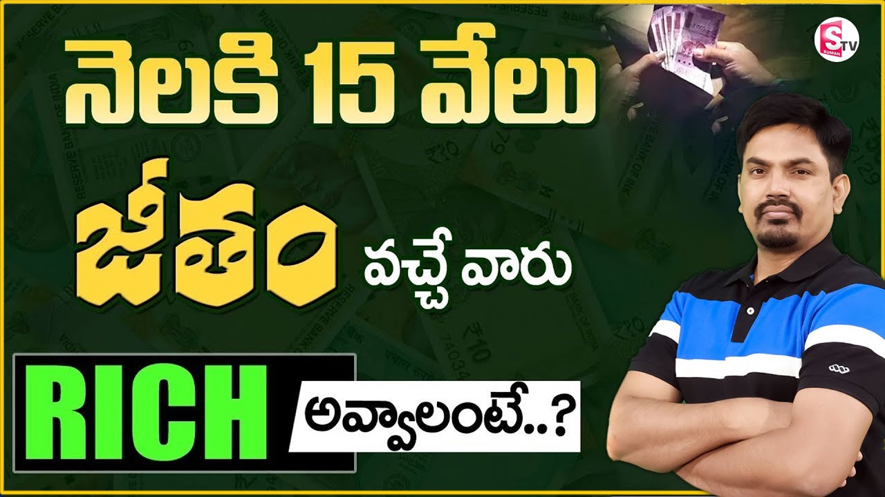 Sundara Rami Reddy -15k Salary Employees How To Get Rich | Financial ...
