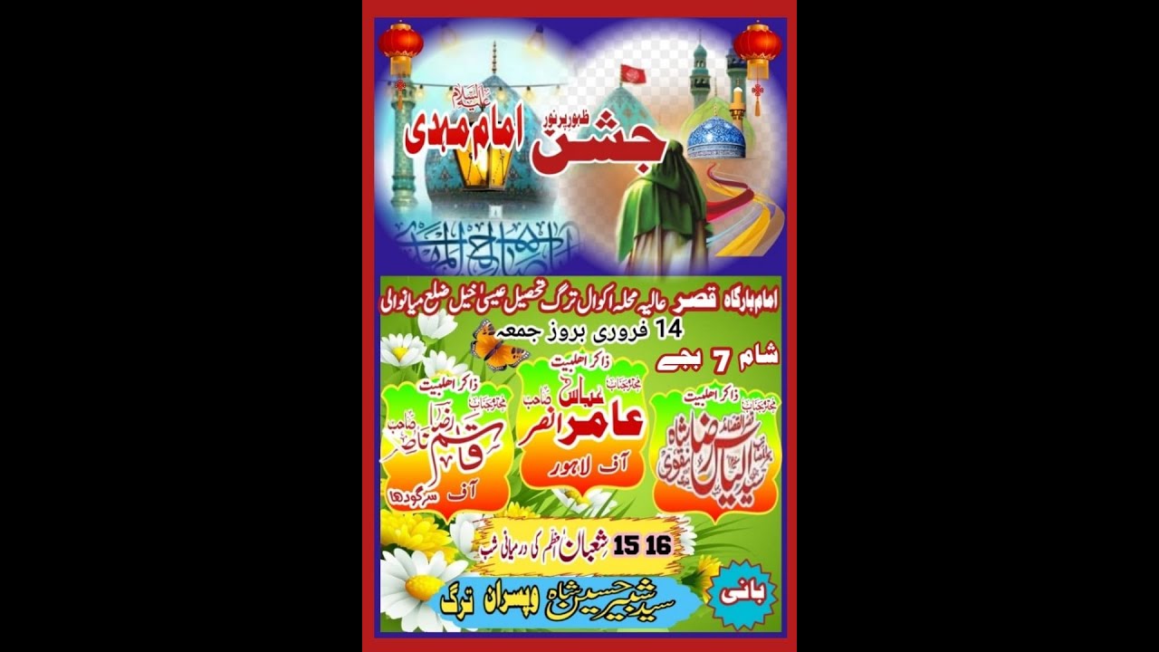 #live #jashan 15/16 Shaban 2025 Imam Bargah Qasr e Alia Targ Shareef ...