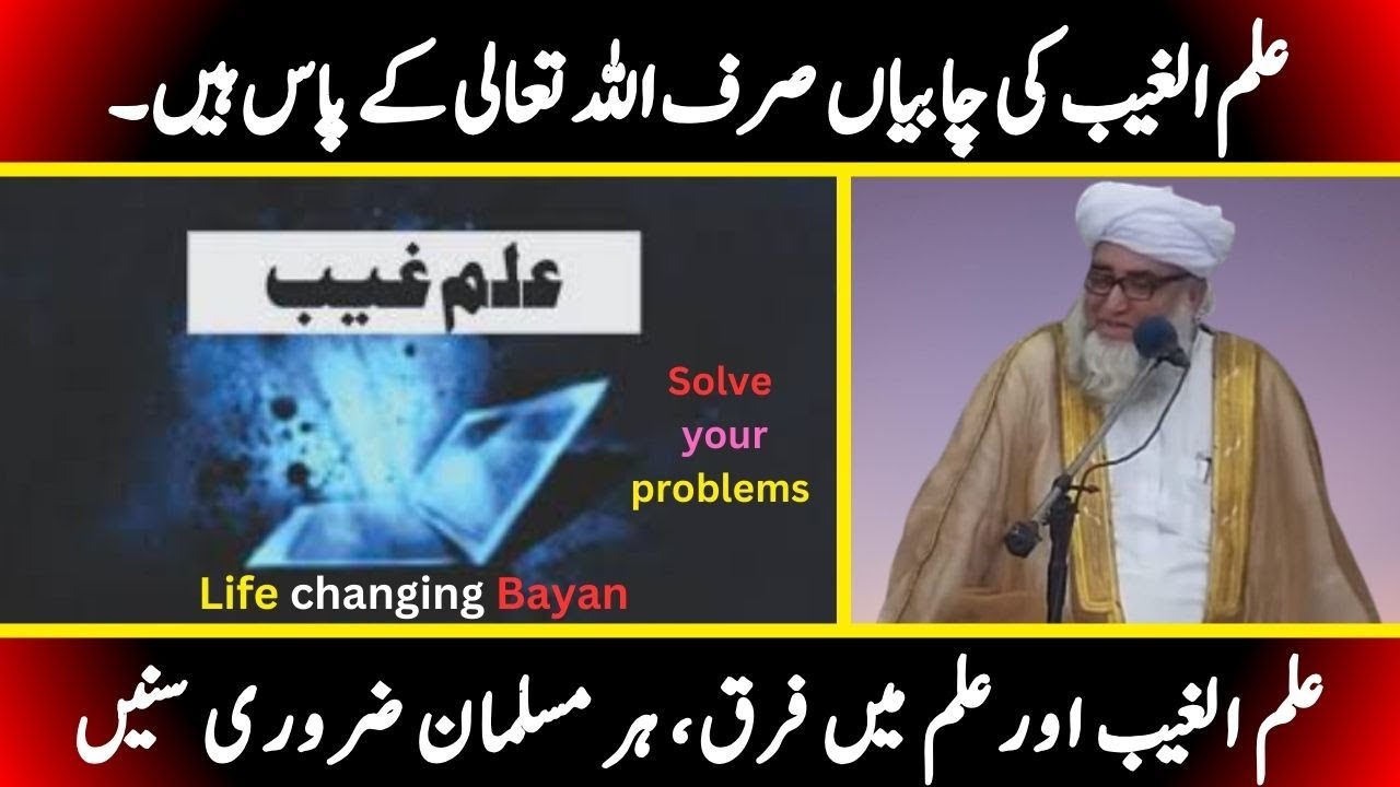 The Complete Bayan on Ilm ul Ghaib - Ilme Ghaib - Life changing Bayan ...