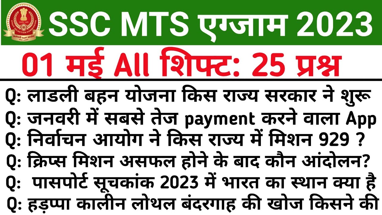 SSC MTS 1 May All Shift Question | ssc mts previous year paper | mts ...