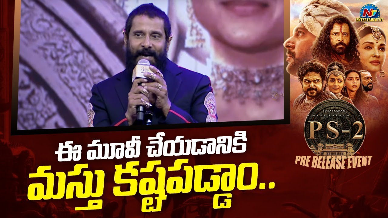 Vikram Speech At PS-2 Pre Release Event | Chiyaan Vikram | Karthi ...