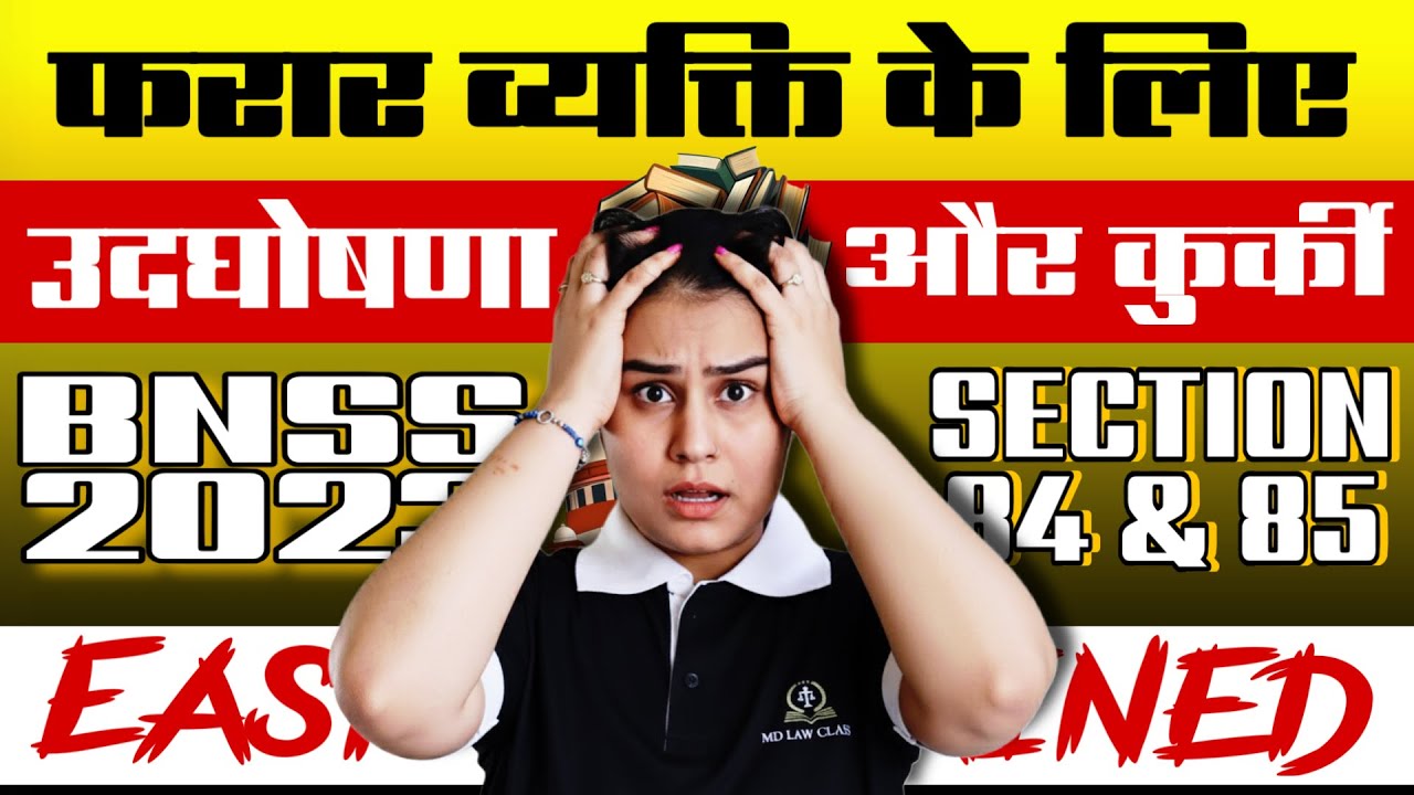 Court कब अपराधी को भगोड़ा घोषित करती है | BNSS 2023 : Section 84 & 85 ...