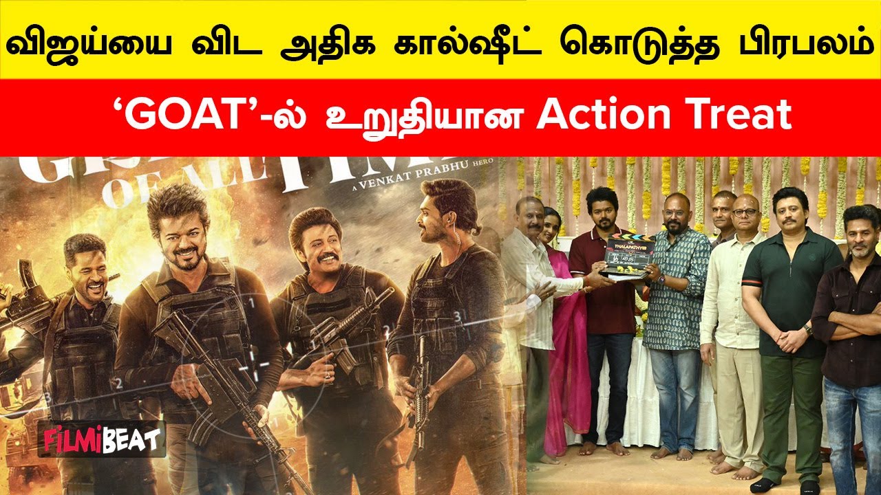 GOAT Latest Update | தியேட்டர் தெறிக்க போகுது | Vijay | Venkatprabhu ...
