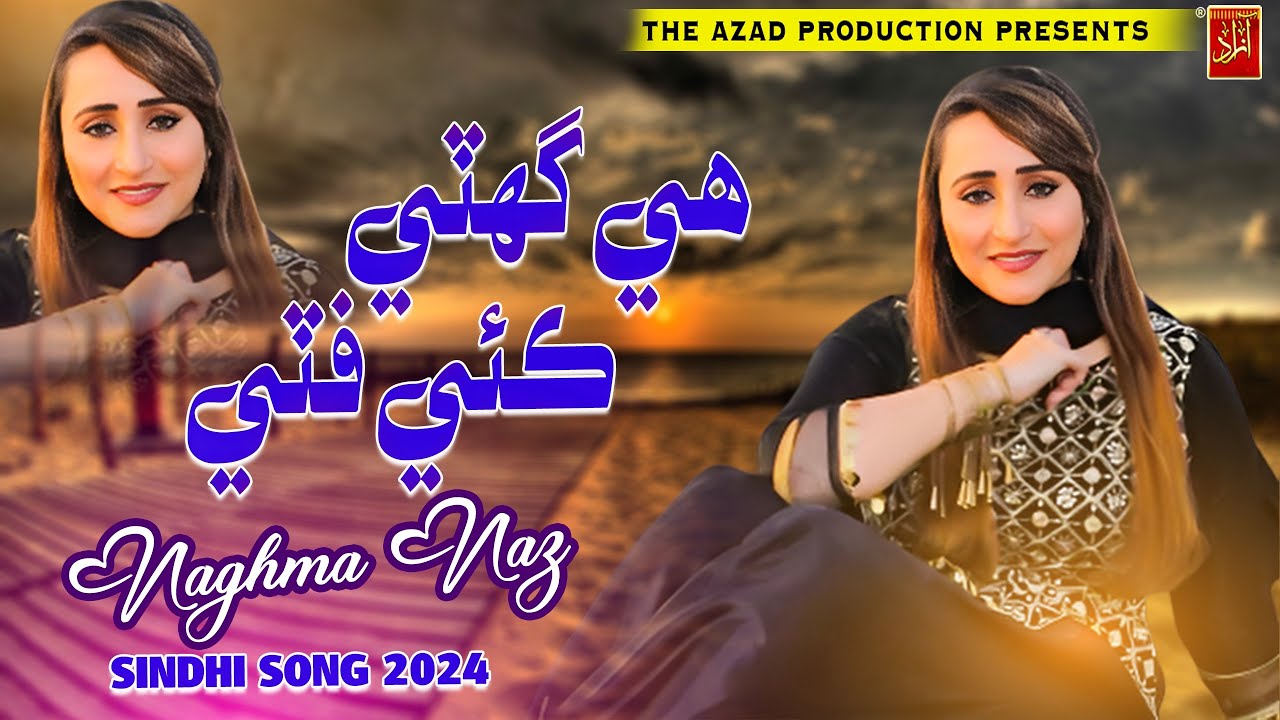 He Ghati Kaye Fati | Nagma Naz |New Album 06 | Azad Production Official ...