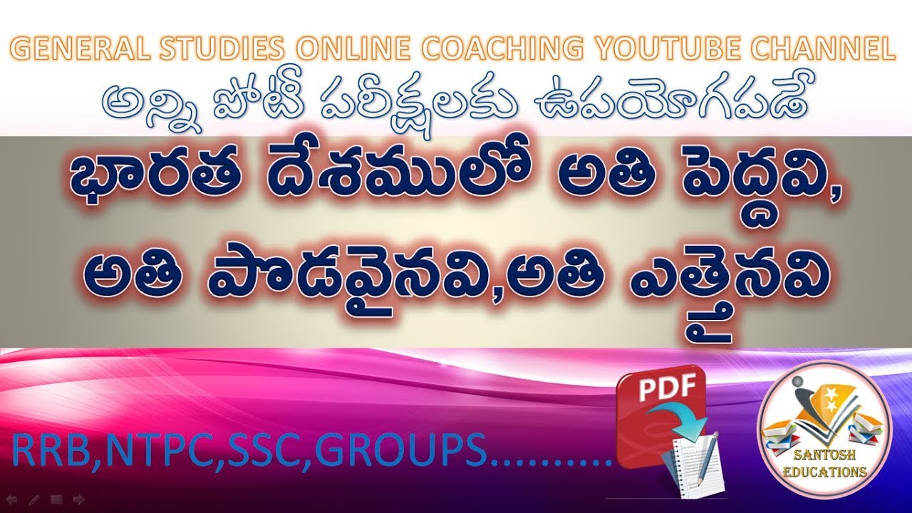 Largest longest And Highest In INDIA In Telugu YouTube largest-longest-and-highest-in-india-in-telugu-youtube