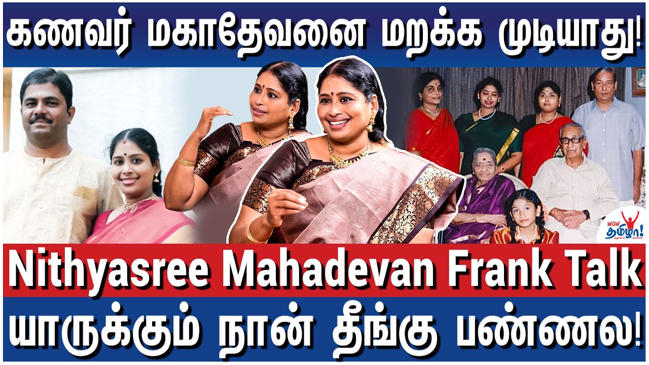 கச்சேரிகளில் நடந்த மறக்க முடியாத திடீர் சம்பவங்கள்! - Nithyasree ...