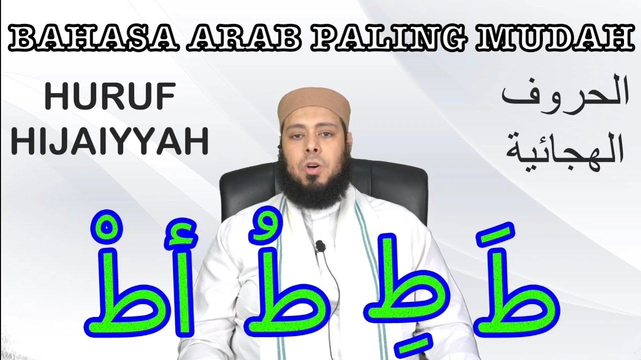 Belajar Makhraj Huruf Hijaiyyah (16) Huruf (ط) tha' - YouTube