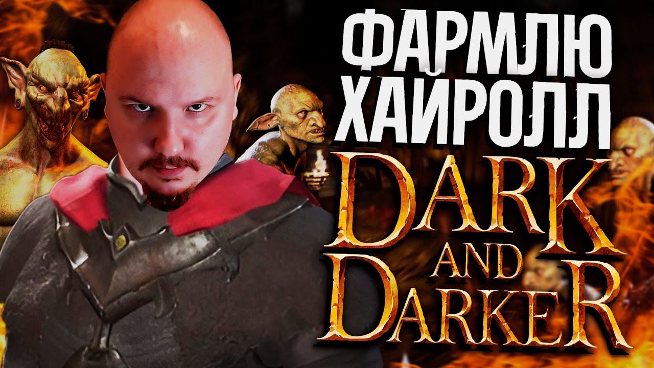 ЕБУРЮ НА ВАРЛОКЕ DARK AND DARKER | Дарк энд даркер Warlock - YouTube