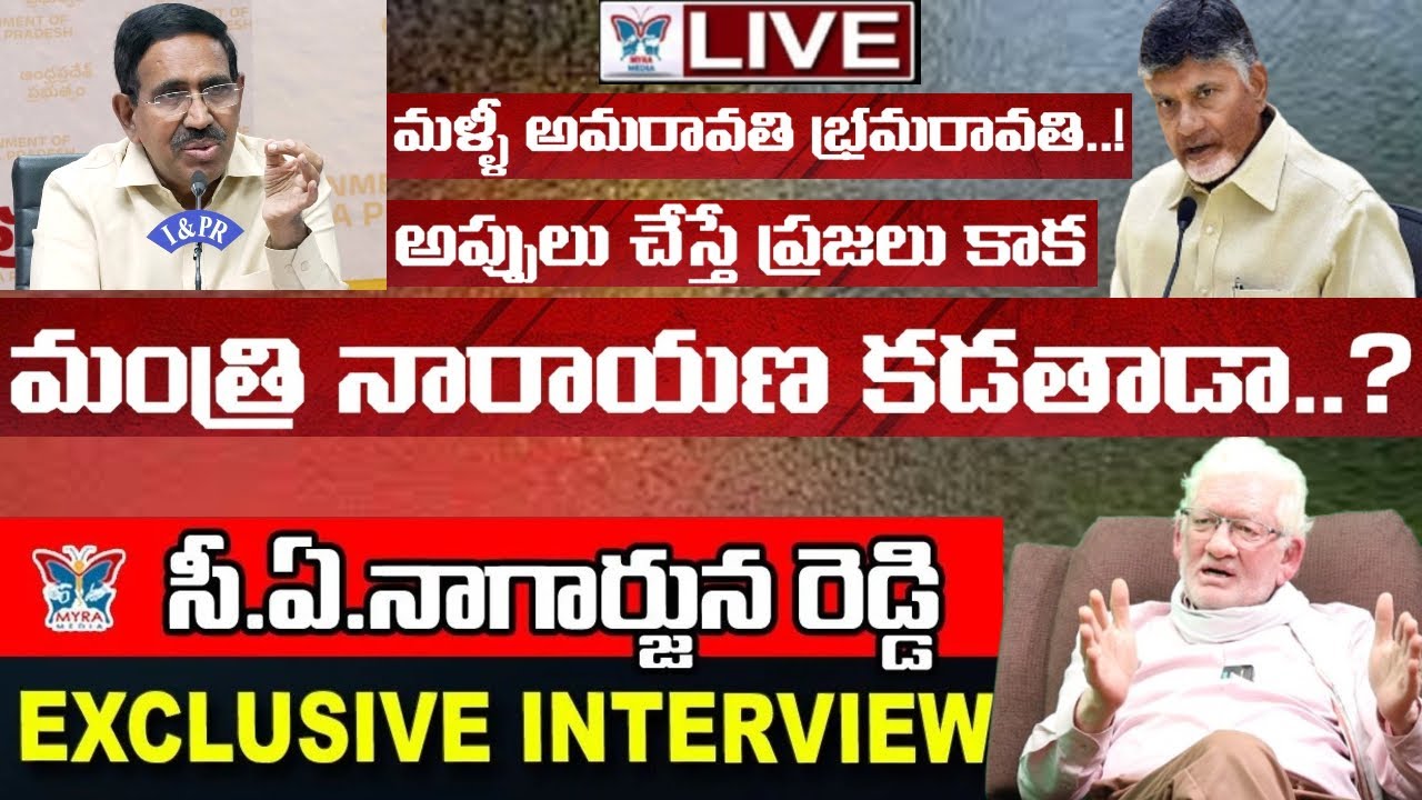 🔥Live:మళ్ళీ అమరావతి భ్రమరావతి..! CA Nagarjuna Reddy Sensational Analysis About Ap Capital ...