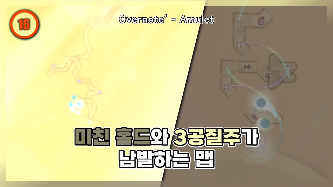 연습하고 원트컷 | Overnote' - Amulet (Map by PELEX) - YouTube