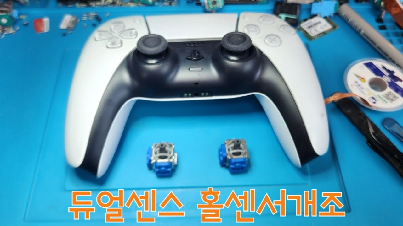 소니 플스5 듀얼센스 쏠림수리 홀센서개조 듀얼쇼크 백버튼개조 듀얼센스 인크리즈텐션개조 듀얼센스 커스텀 Ps5 Dualsense