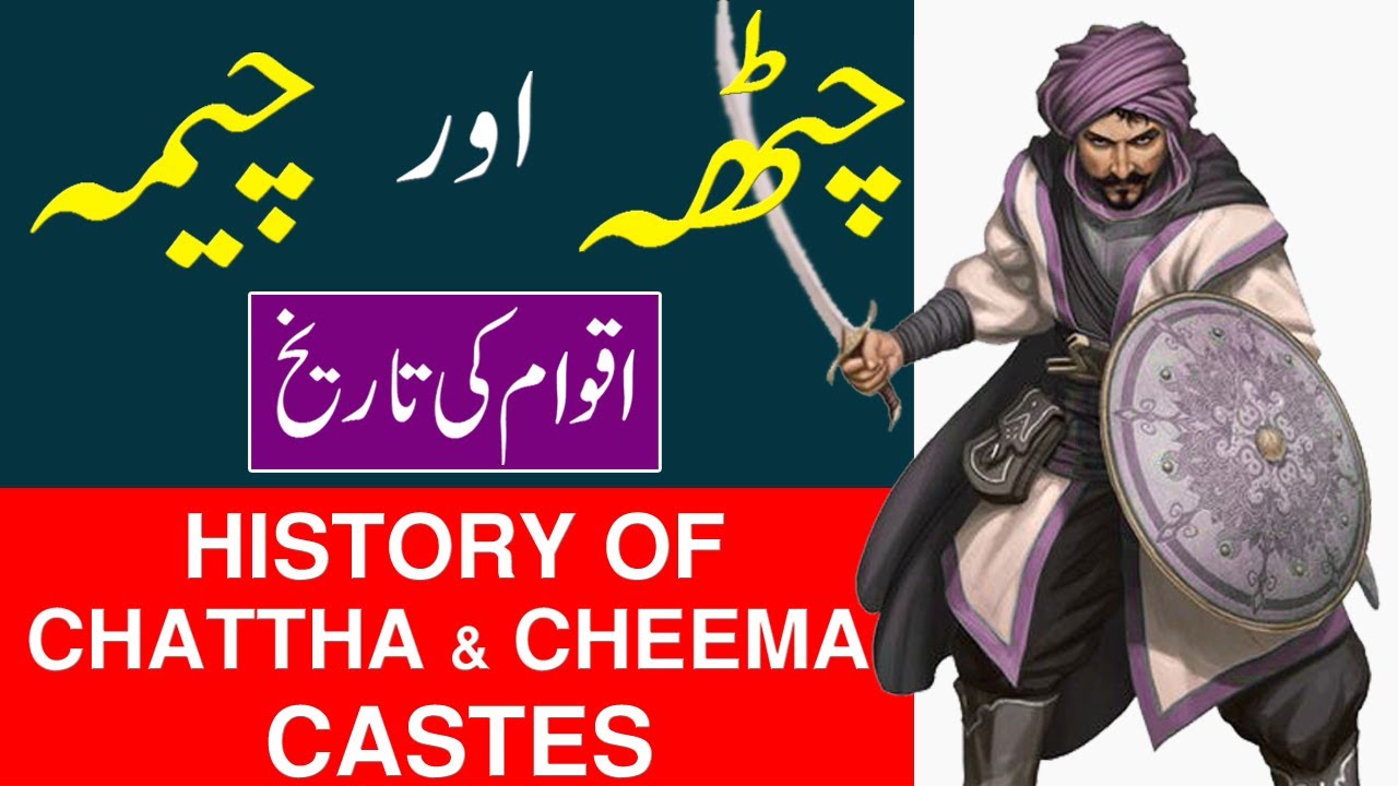 History Of Chattha Caste In Urdu | History Of Cheema Caste In Urdu ...
