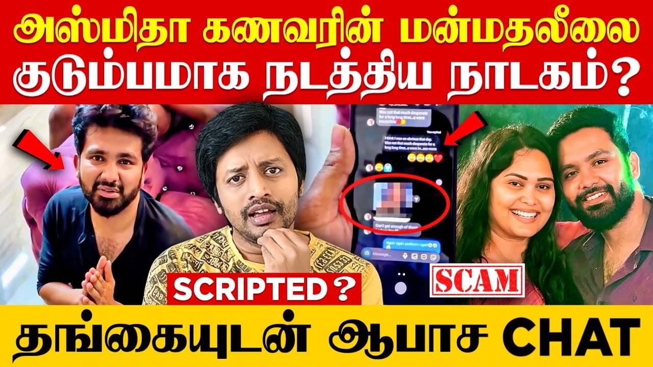 Ashmitha husband ன் கோடிக்கணக்கான பணமோசடியை மறைக்க லீலை Drama ? | Sha ...