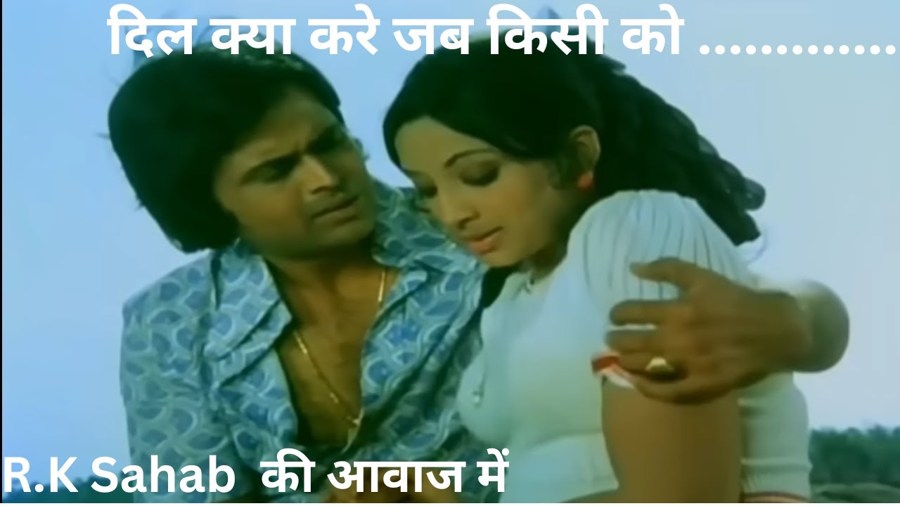 dil kya kare jab kisi ko kisi se pyar ho jaye song || Laxmi Narayan ...