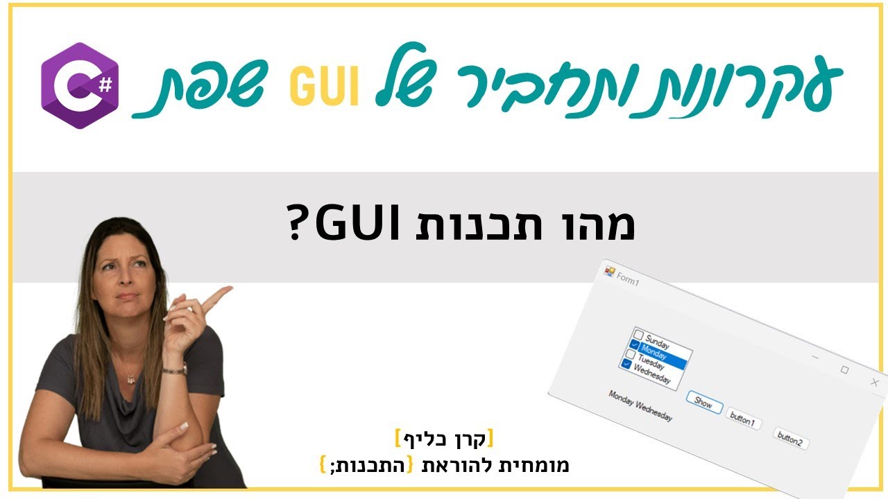 מדריך C# | מהו תכנות GUI - YouTube