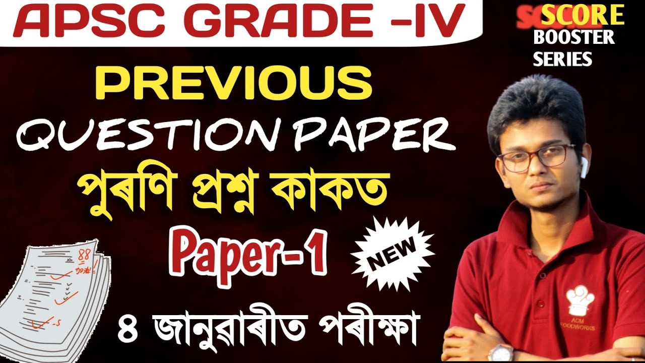 APSC GRADE-4 |PREVIOUS YEAR QUESTION PAPER MOST IMPORTANT QUESTIONS ...