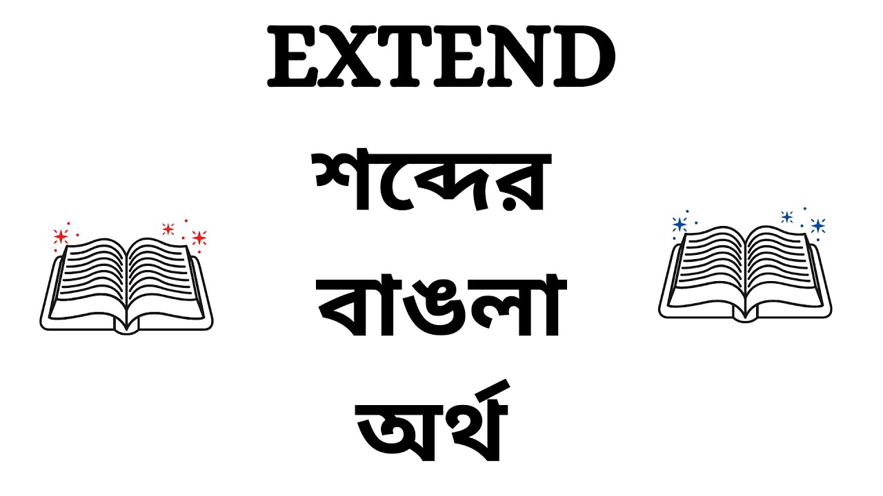 Extend Meaning In Bengali YouTube extend-meaning-in-bengali-youtube
