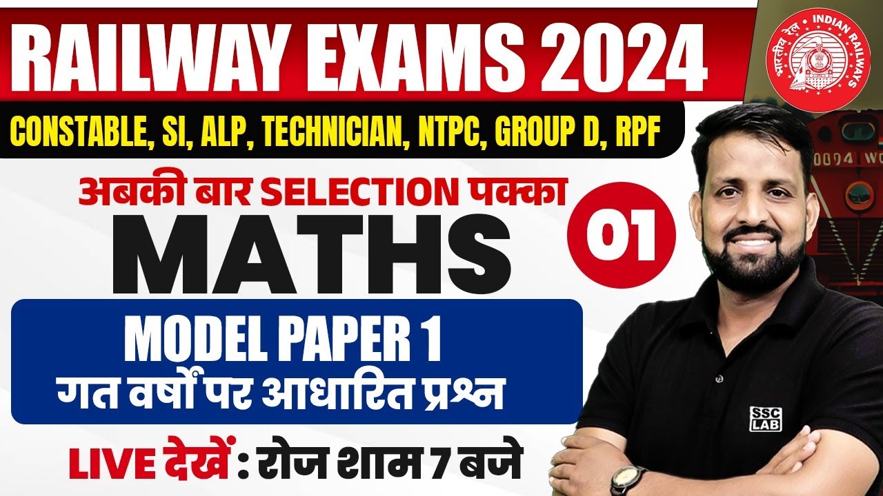 RAILWAY EXAMS MATHS CLASSES 2024 | RAILWAY PREVIOUS YEAR QUESTIONS AND ...