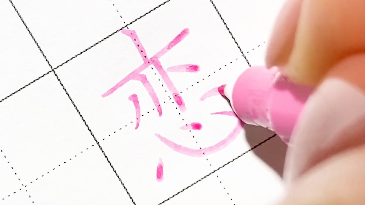 【恋】Do you know Kanji? reading:Koi meaning:love - YouTube