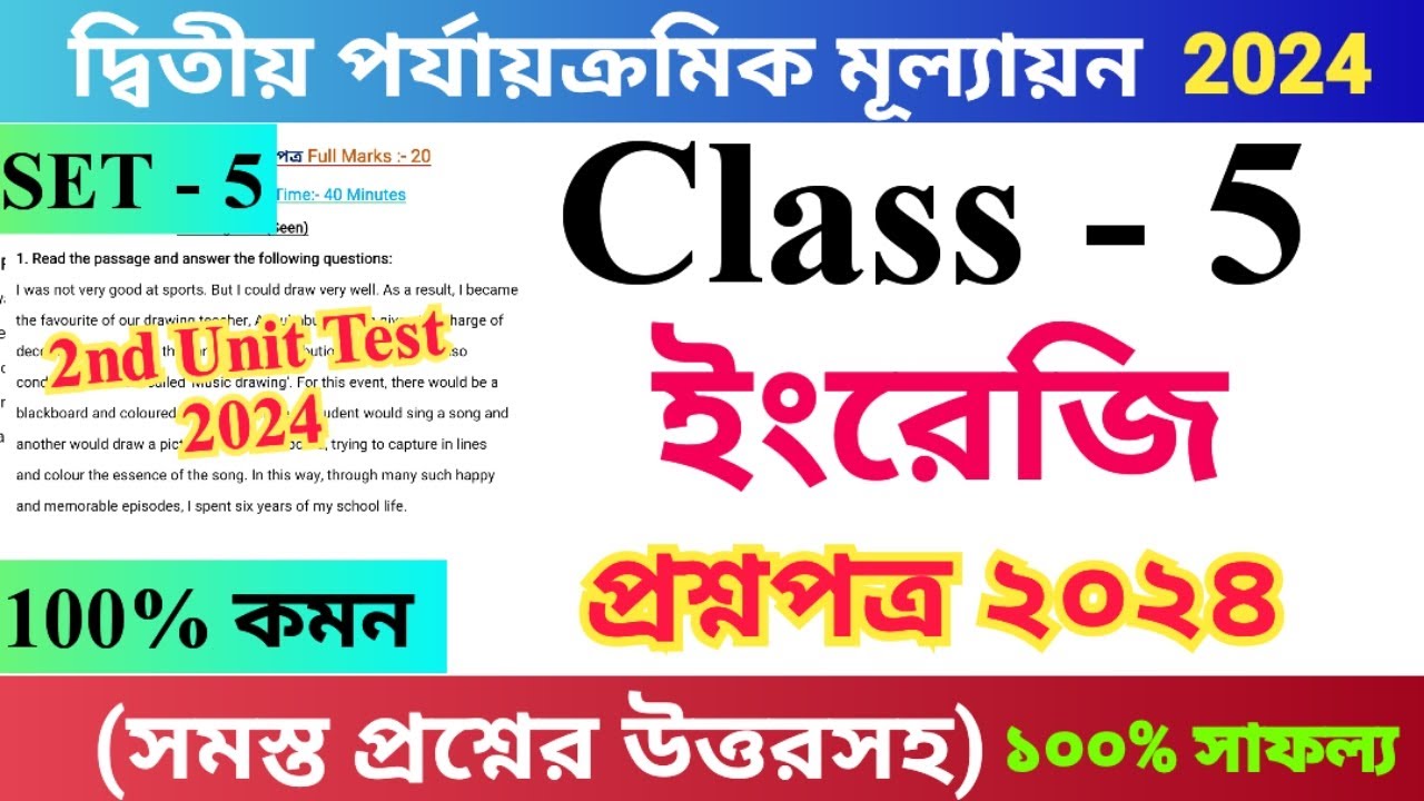 Class 5 English 2024 2nd Unit Test Questions Paper | Set - 5 | পঞ্চম ...