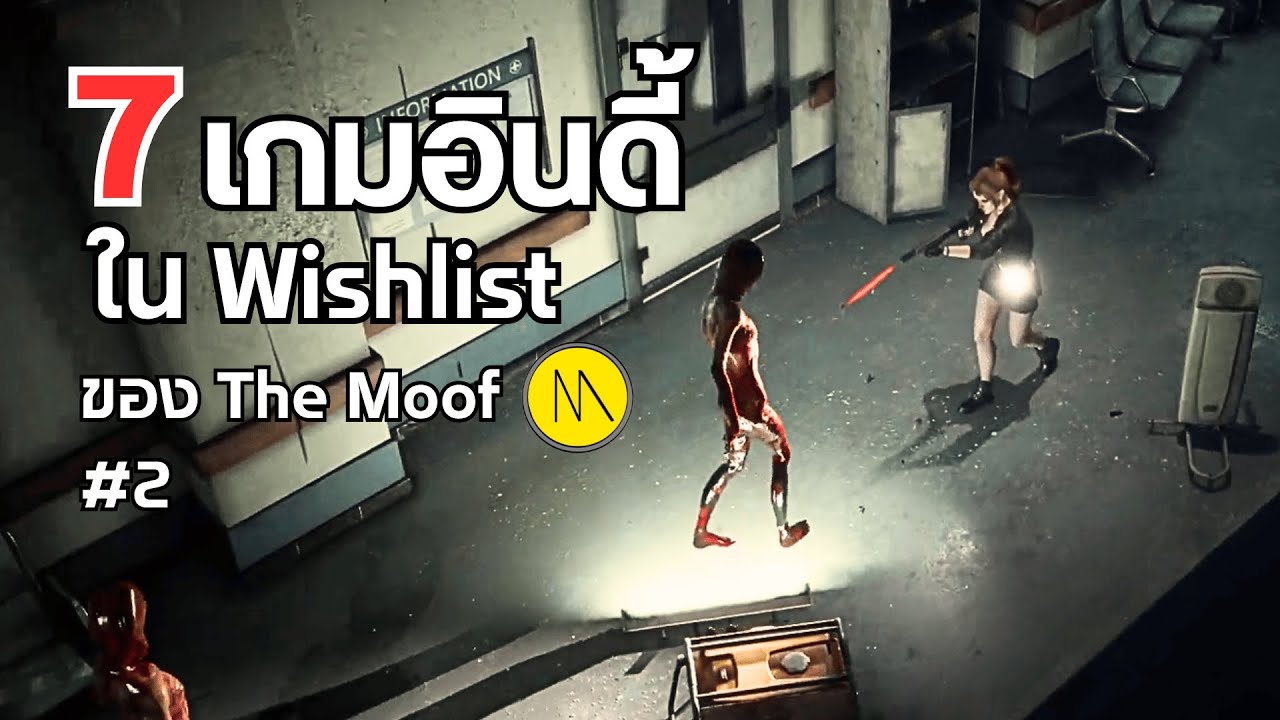 7 เกมอินดี้ใน Wishlist ของ The Moof #2 - YouTube