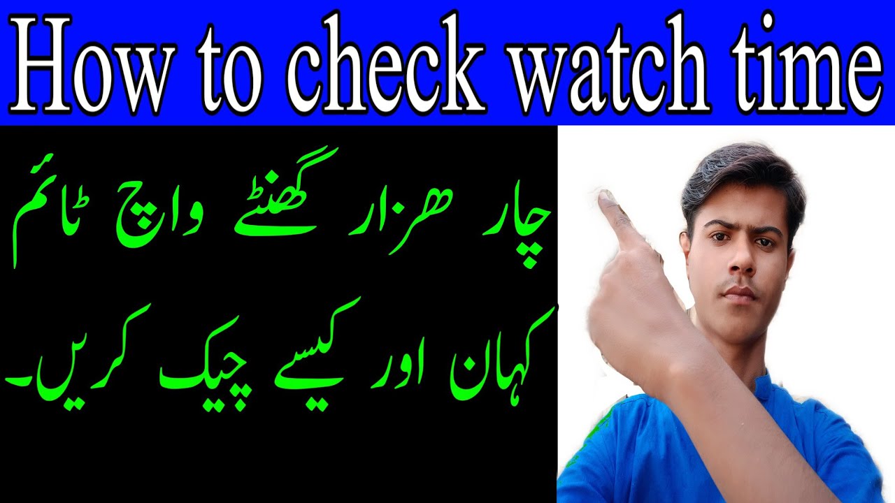 How To Check Watch Time How To Check Watchtime And Subscribers Of My how-to-check-watch-time-how-to-check-watchtime-and-subscribers-of-my