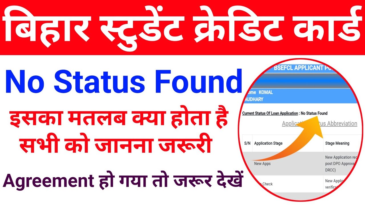 Bihar Student Credit Card Ka No Status Found hai/BSCCY No Status Found ...