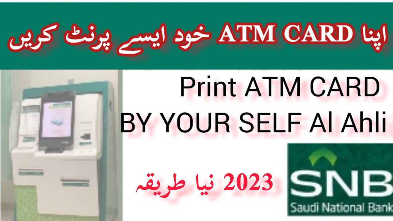 how you can print Al Ahli Atm card | ATM card kaisay print karain | NCB ...
