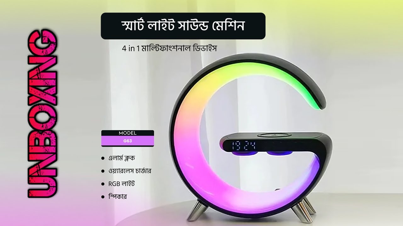 G63 Smart Light একের ভিতর ৪ - YouTube