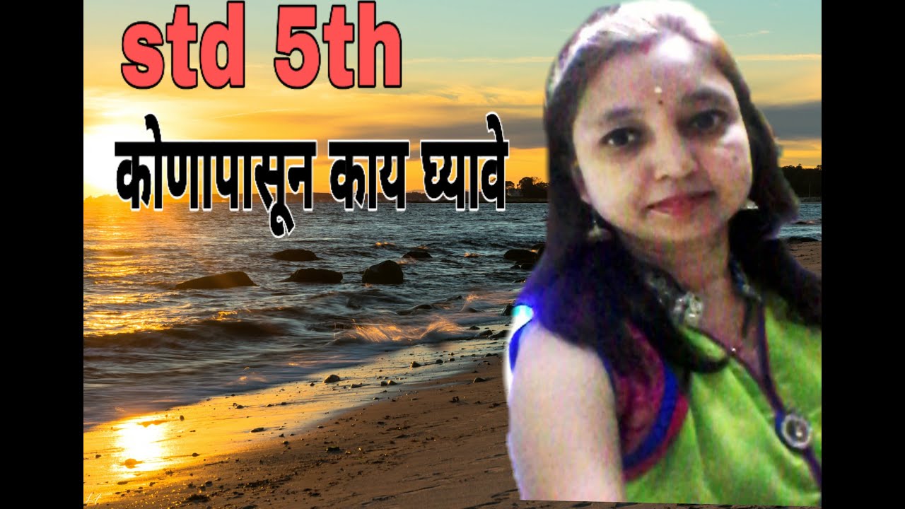 Std 5th Marathi 8th Poem- konapasun Kay ghyave. English Medium ...