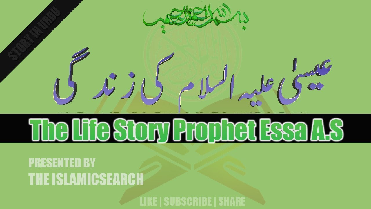 Story Of Prophet Essa {URDU} | Esa A.S Ka Waqia : The IslamicSearch ...