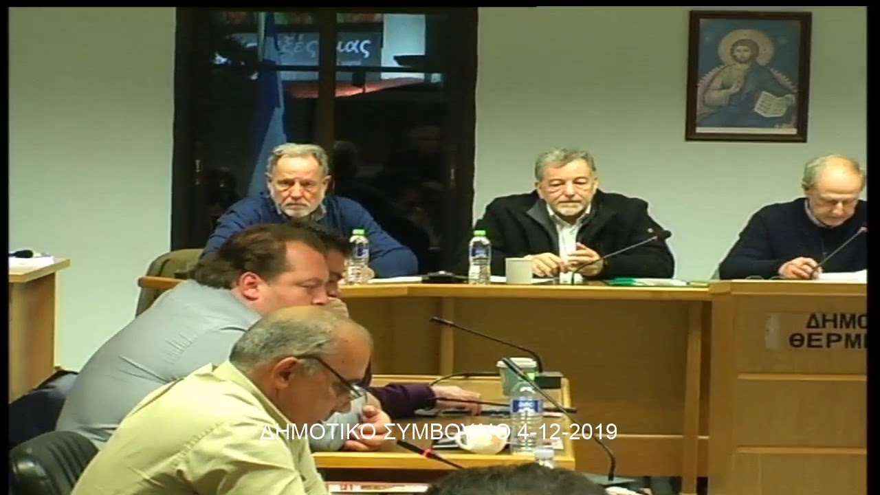 ΔΗΜΟΤΙΚΟ ΣΥΜΒΟΥΛΙΟ 4-12-2019 - YouTube