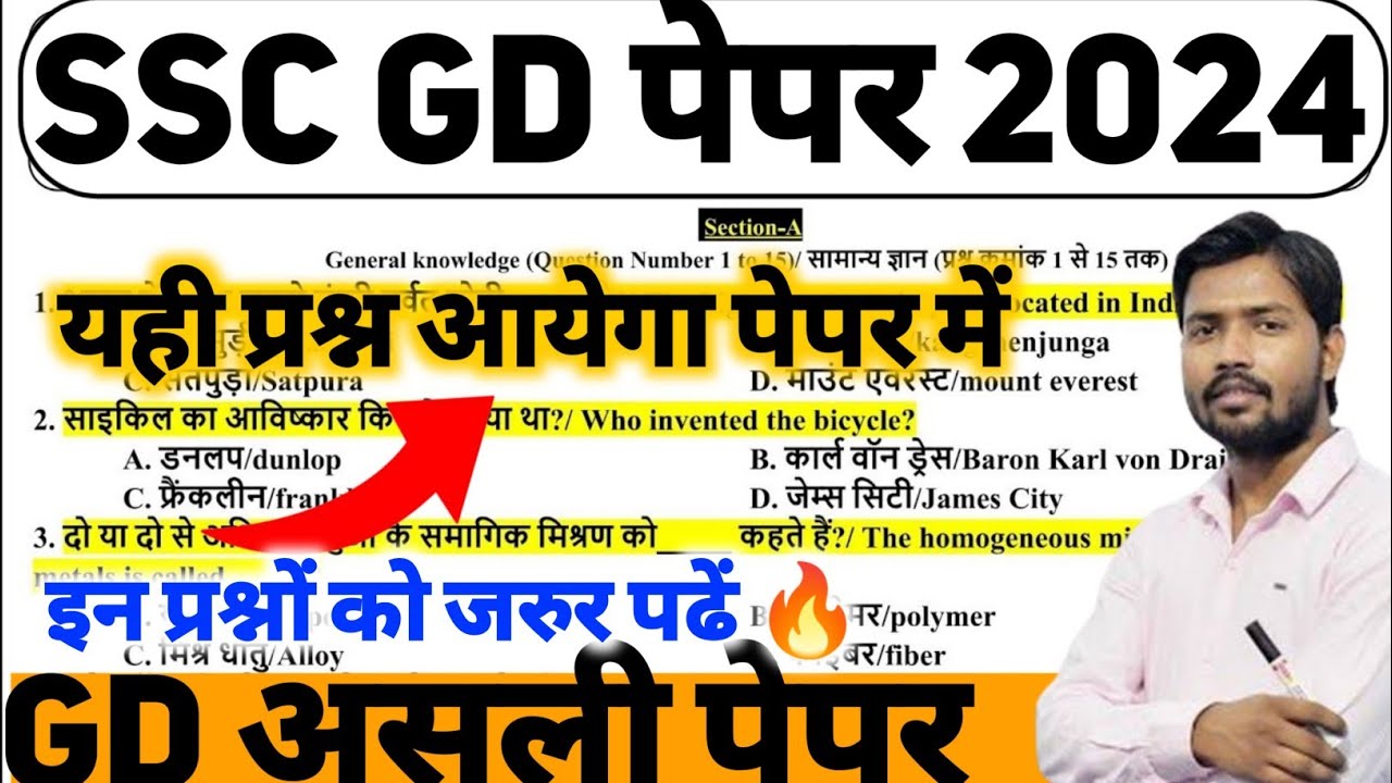 SSC GD orginal paper 2024 || ssc gd previous year most important ...