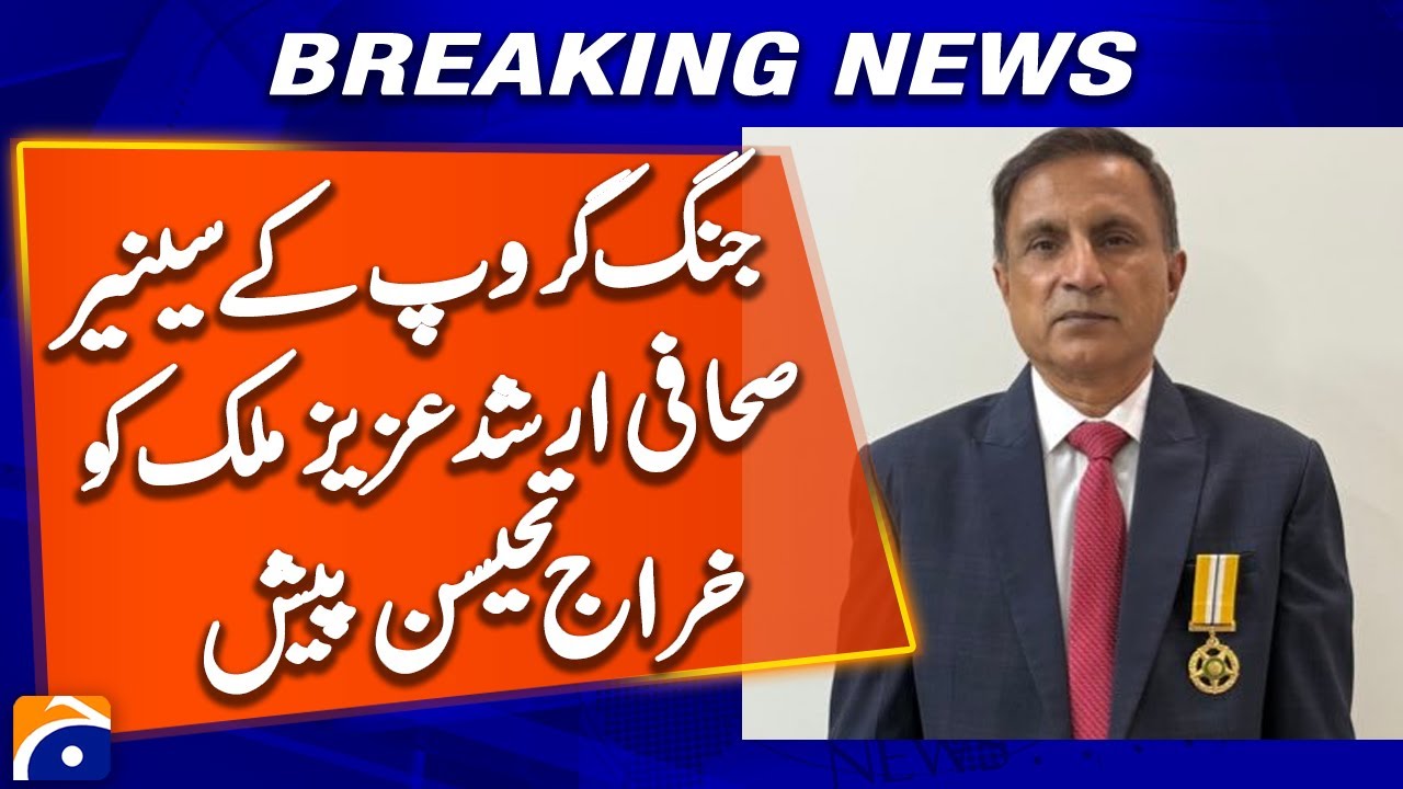 Tributes to Arshad Aziz Malik, Senior Journalist of Jang Group ...