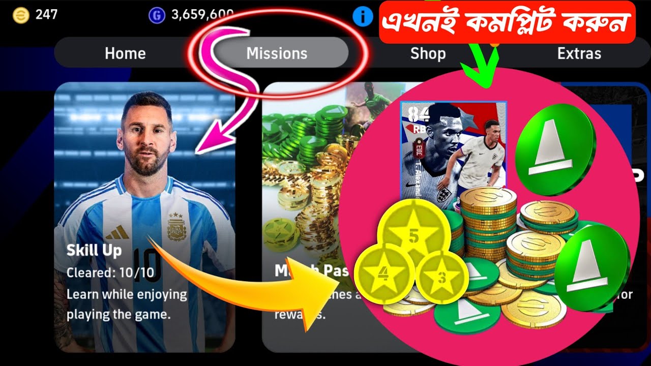 eFootball SKILL UP মিশন কিভাবে কমপ্লিট করবেন | How to Complete the ...