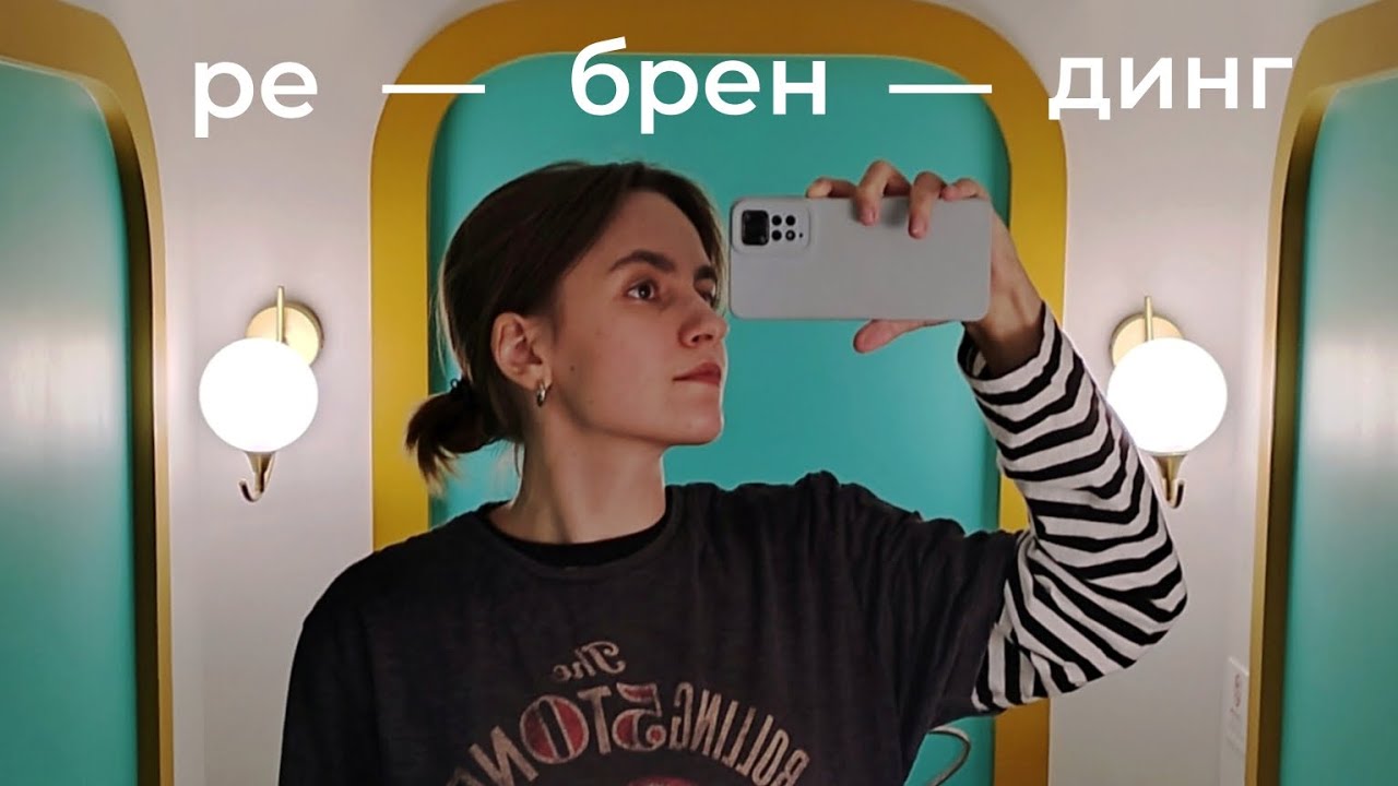 новое название канала и вещи, отражающие меня - YouTube