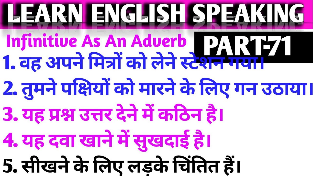 Infinitive As Adverb। Infinitive Examples । उद्देश्य purpose ...